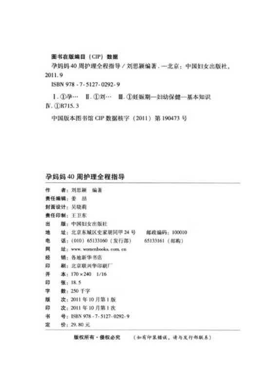 【书】孕妈妈40周护理全程指导