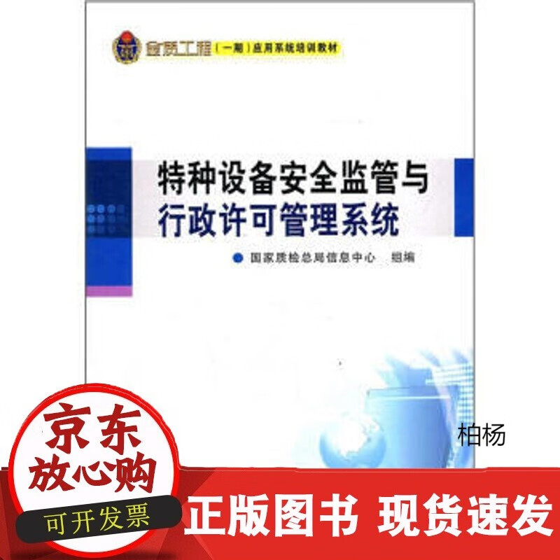 速发 特种设备安全监管与行政许可管理系统