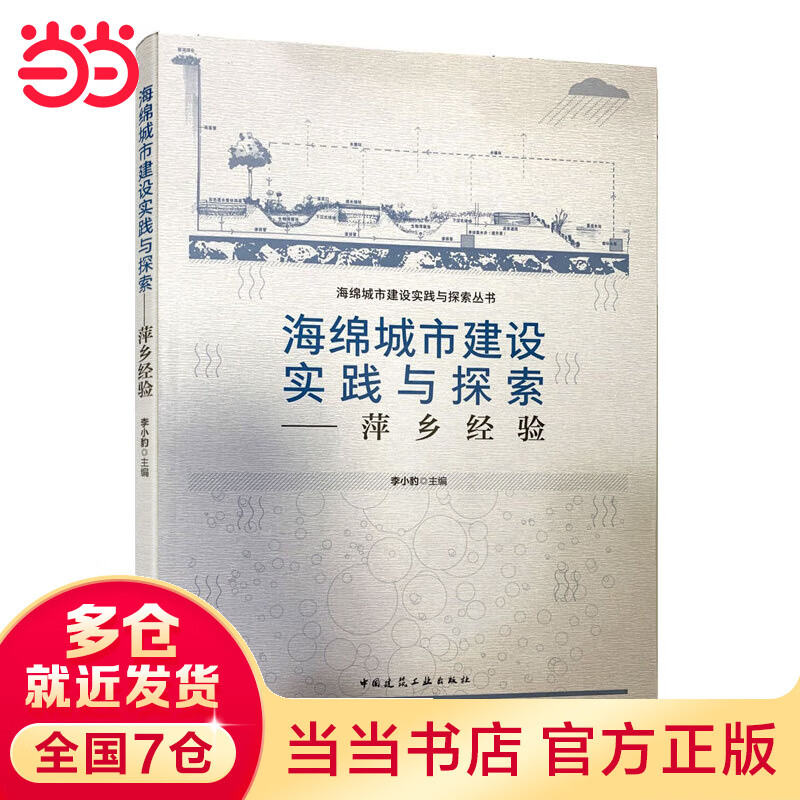 海绵城市建设实践与探索——萍乡经验