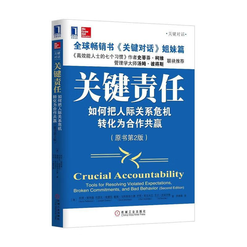 关键责任 (美)科里·帕特森等著,毕崇毅译【书】