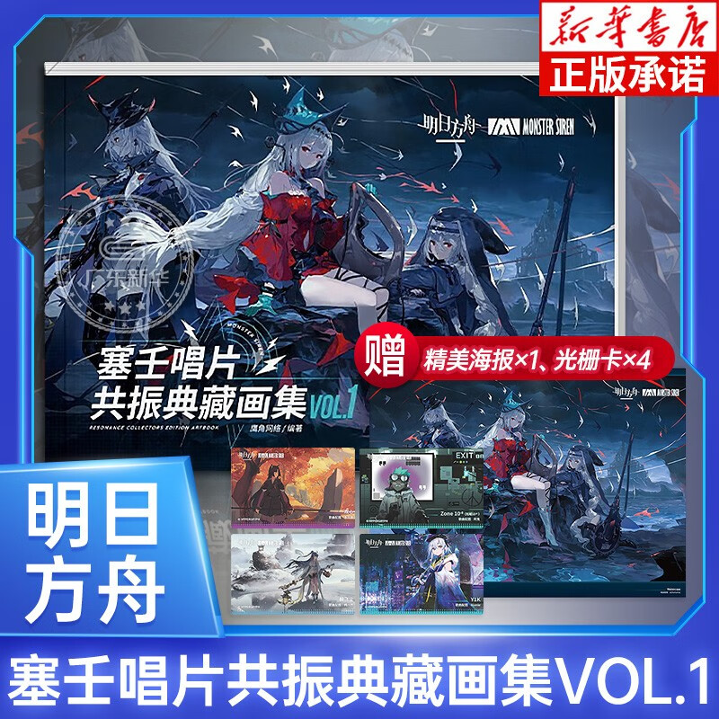 明日方舟纪念插画集.Vol.3 2 1（自选）明日方舟美术设定集画册第三弹 大开本高质量纪念画集 明日方舟：塞壬唱片共振典藏画集VOL.1