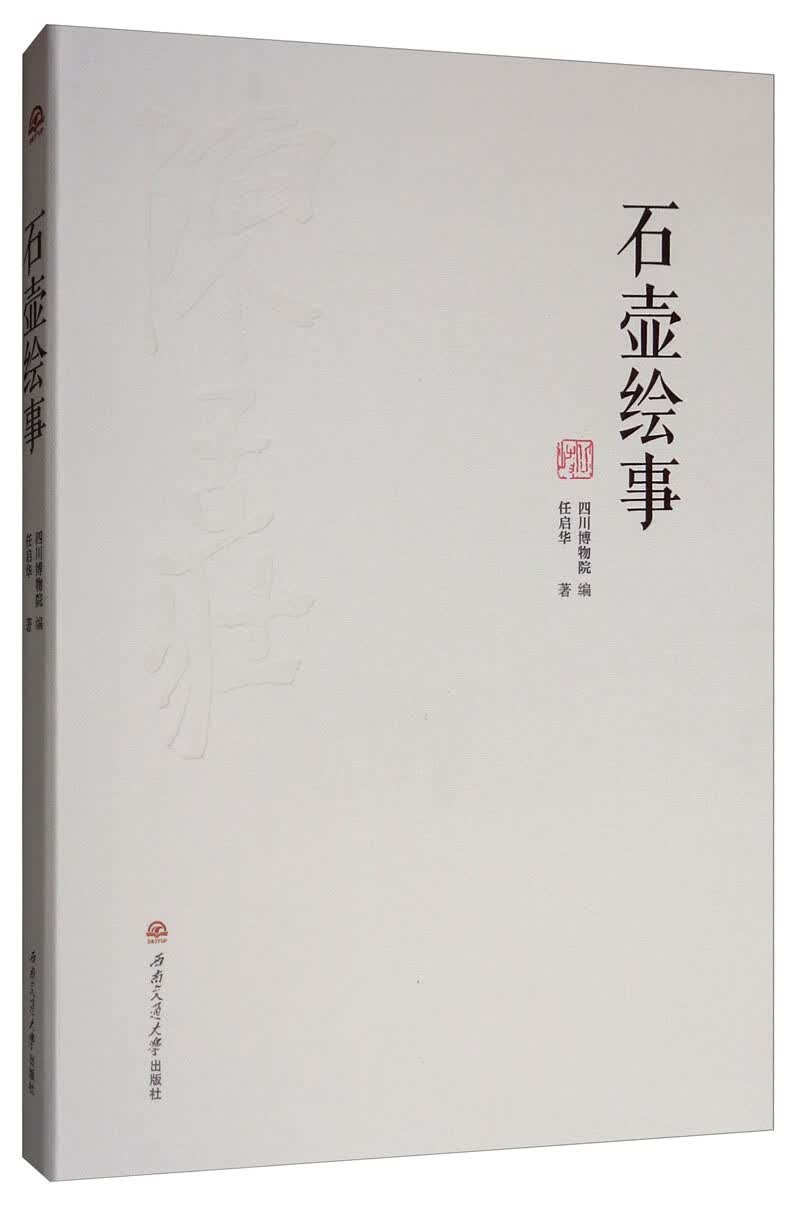 石壶绘事【好书】