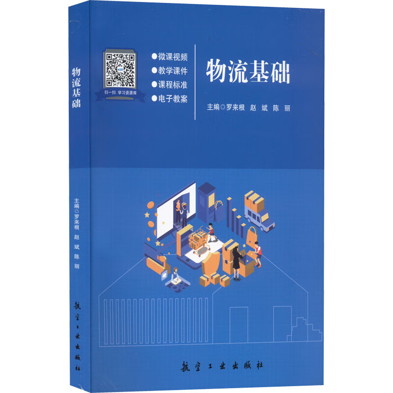 物流基础