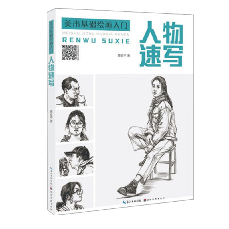 人物速写 正货