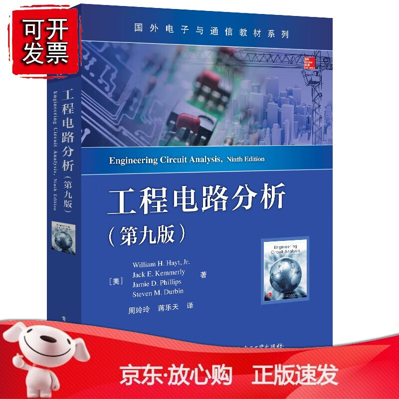 工程电路分析（第九版）