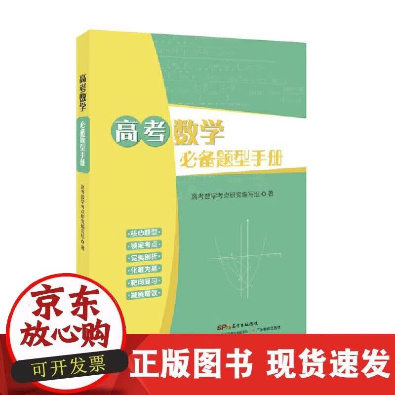 【现货】高考数题型手册