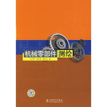 机械零部件测绘
