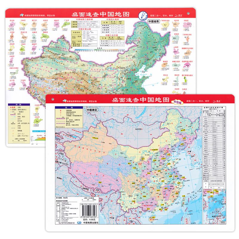 新迷你高清版中国和世界政区地形二合一地理学习桌面小型塑料地图 迷你版 双面 【41x28厘米】 中国+世界 水晶版套装 共2张