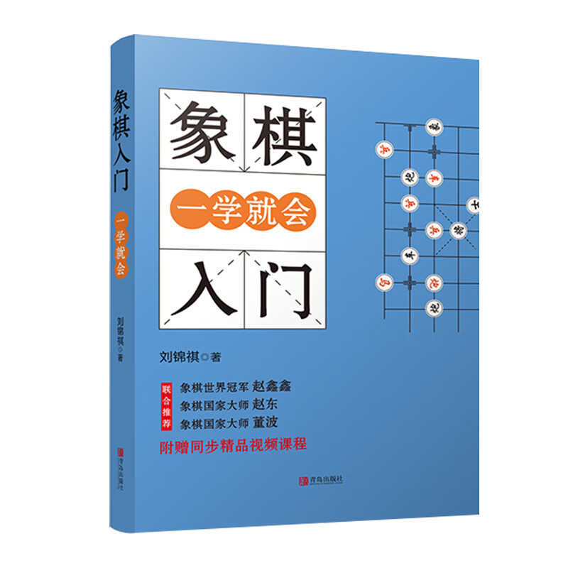 象棋入门一学就会