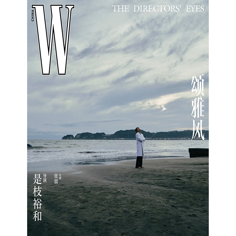 现货 W Magazine China 中文版 颂雅风 W杂志 第2期 是枝裕和执导 张震舒淇 五封面可选 《W》中文版第2期舒淇&张震D款