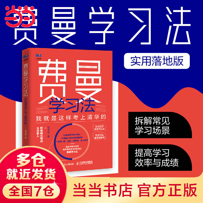 费曼学习法：我就是这样考上清华的