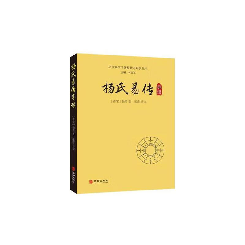 杨氏易传导读