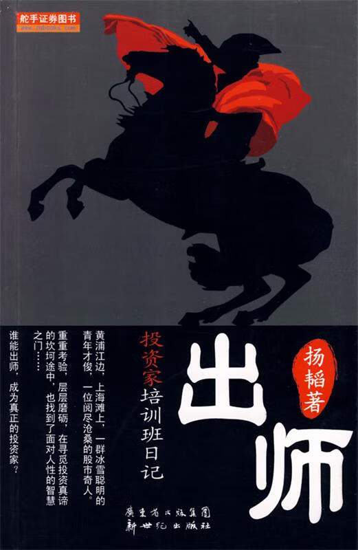 出师投资家培训班日记【好书，下单速发】