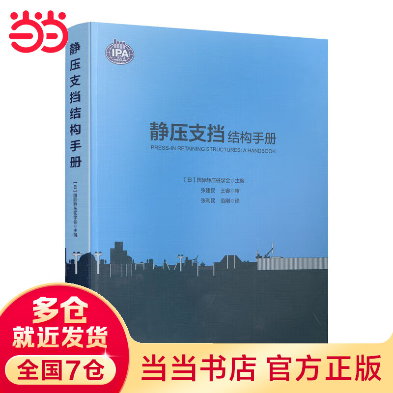 静压支挡结构