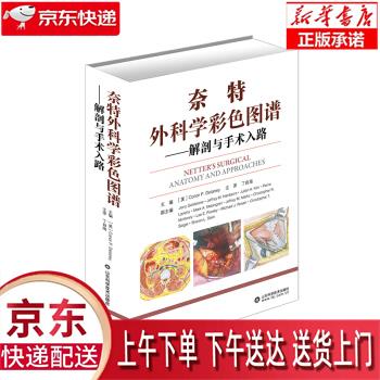 【新华畅销图书】奈特外科学彩色图谱—解剖与手术入路 丁自海 译 山东科学技术出版社