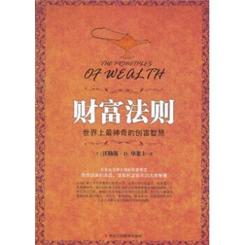 财富法则【好书，下单速发】