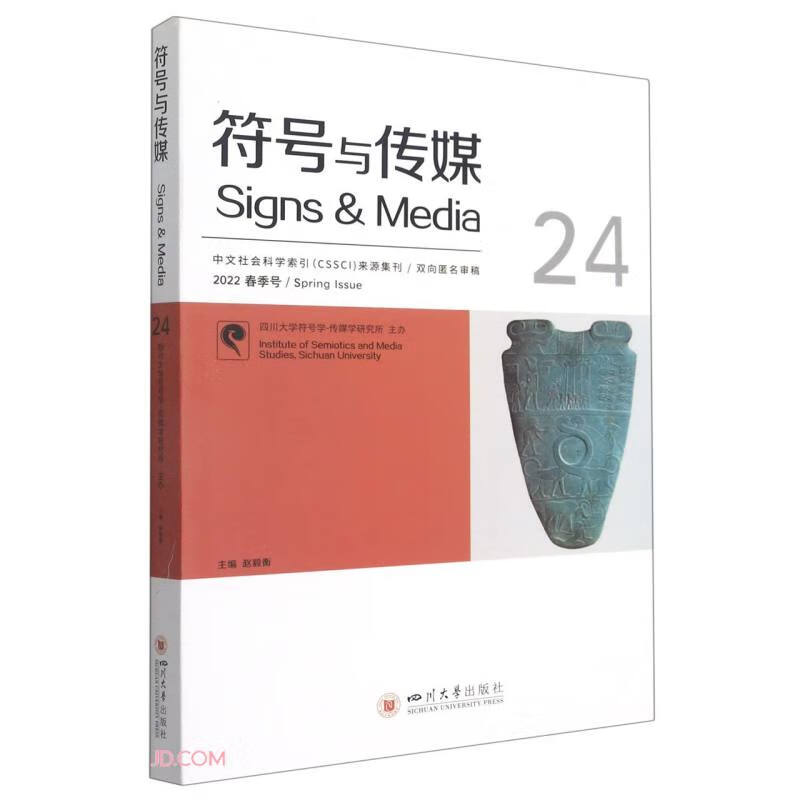 符号与传媒（24）