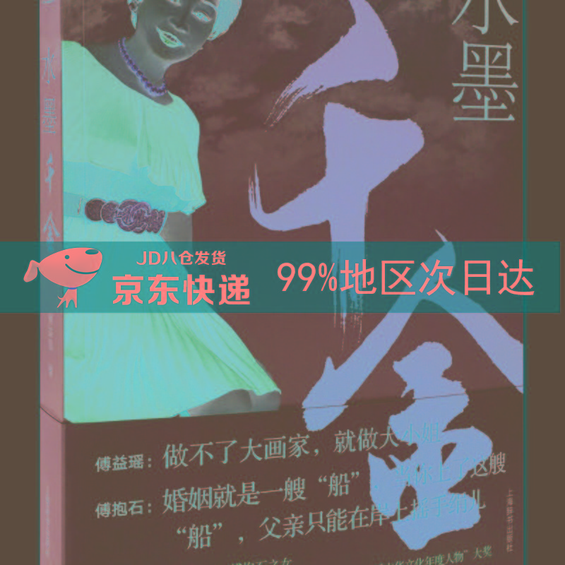 水墨千金