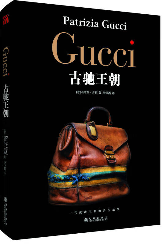 GUCCI 古驰王朝