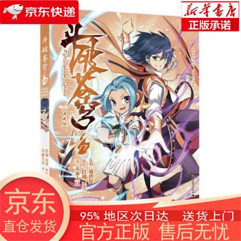 【全新速发】斗破苍穹17（典藏版）