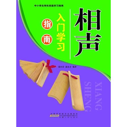 相声入门学习指南【特惠】