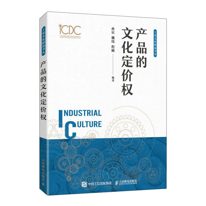 产品的文化定价权（异步图书出品）