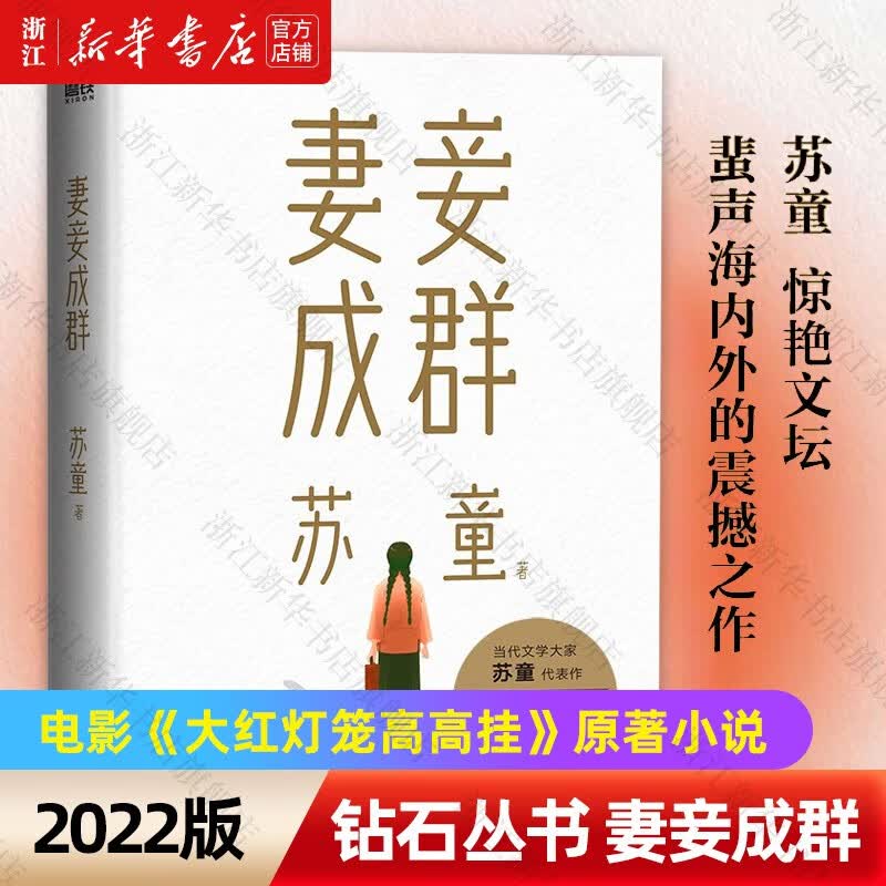 妻妾成群2022版