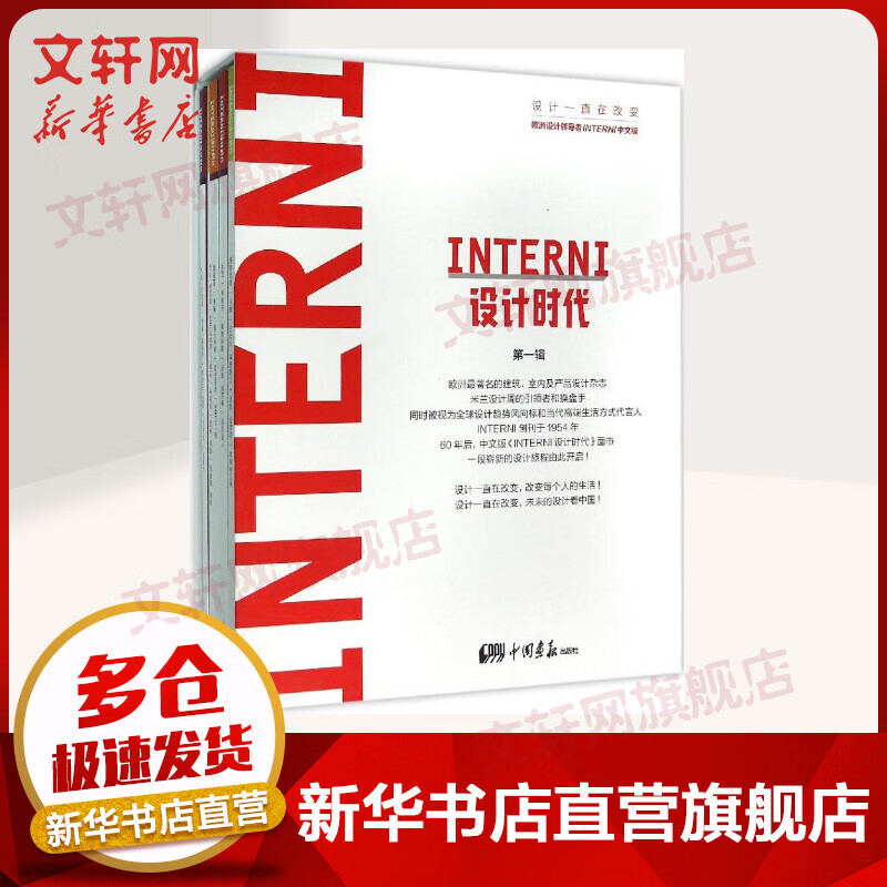 INTERNI设计时代