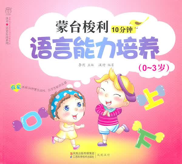 蒙台梭利10分钟语言能力培养