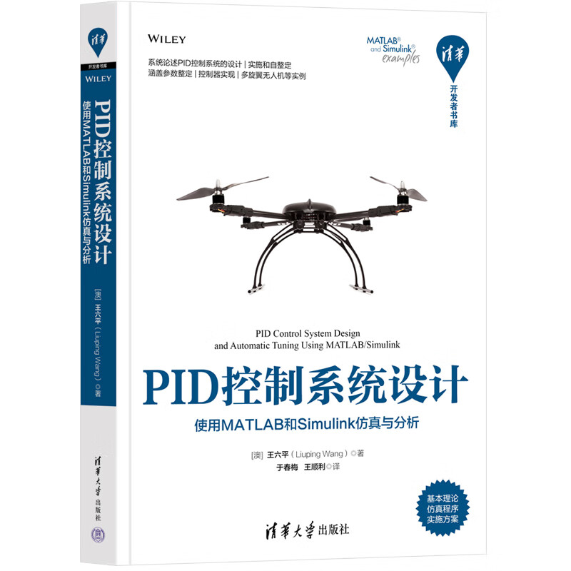PID控制系统设计——使用MATLAB和Simulink仿真与分析 理科