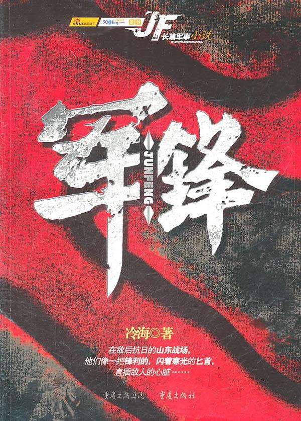军锋 冷海【书】