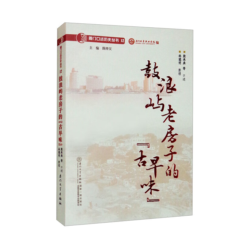 鼓浪屿老房子的“古早味”