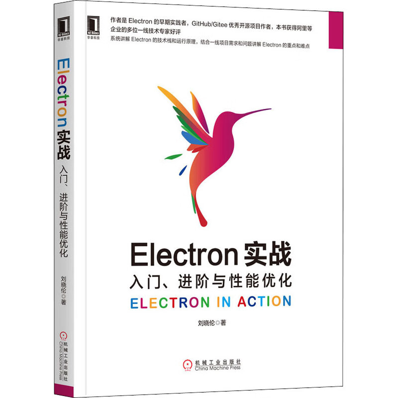 Electron实战 入门、进阶与性能优化
