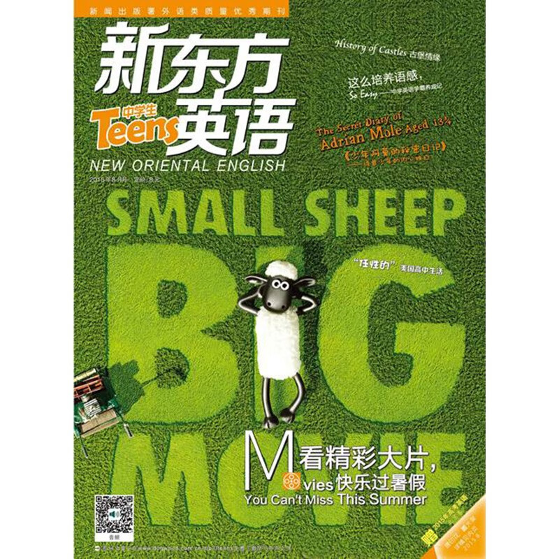 新东方英语中学生版 2015年8月刊 英语杂志