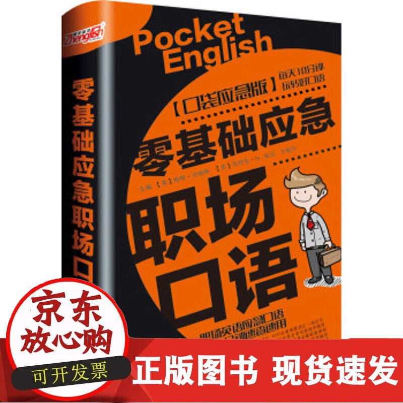 【W】零基础应急职场口语