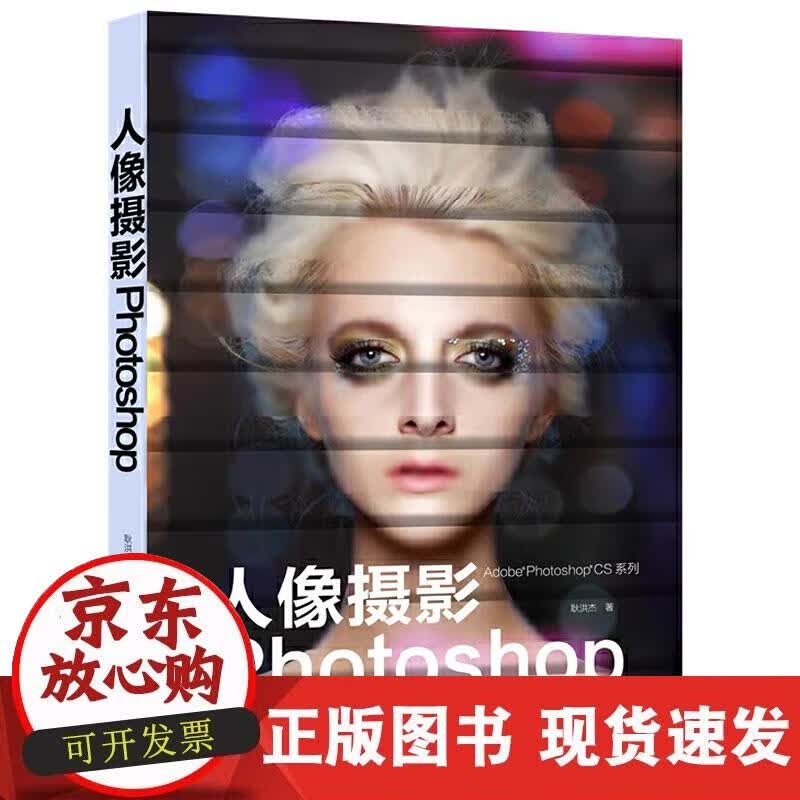 【现货】人像摄影Photoshop