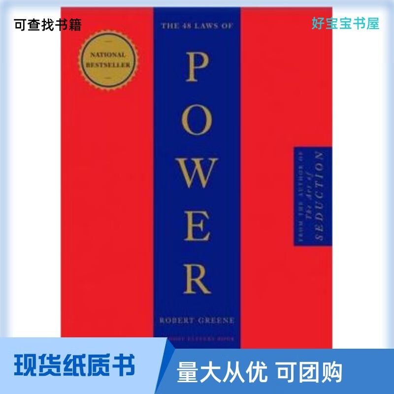 The 48 Laws of Power by Robert Greene纸质书