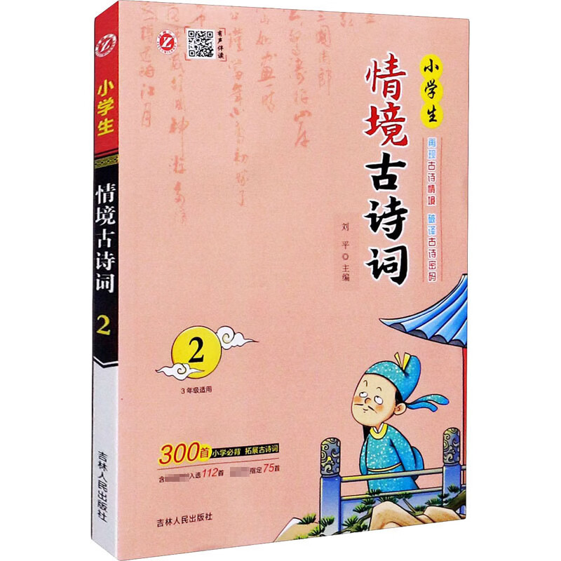 小学生情境古诗词 2