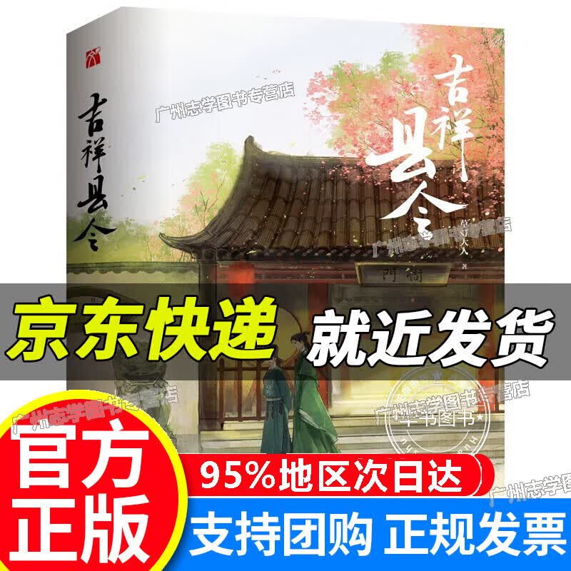 吉祥县令（全2册）