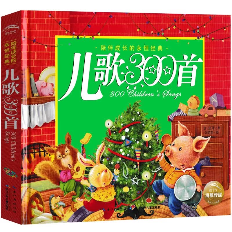 没头脑和不高兴二年级一年级注音版全集三年级任溶溶浙江少儿彩色注音版小学生下册上册珍藏版人教版绘 儿歌300首 金波郑春华著