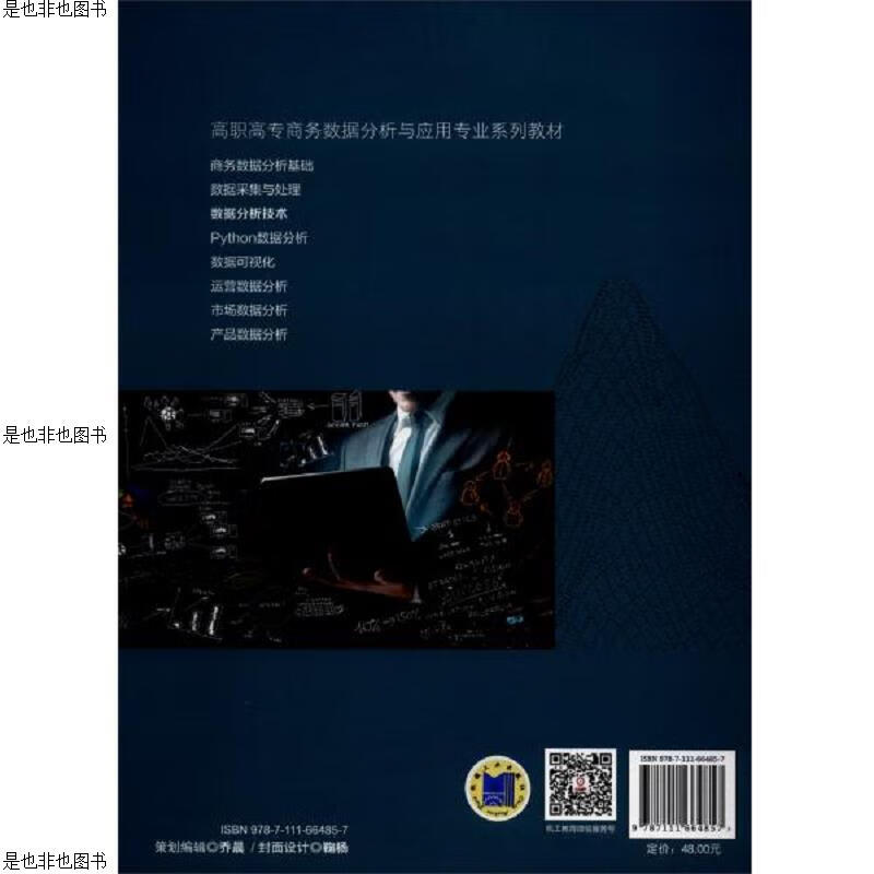 数据分析技术
