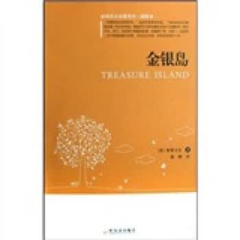 金银岛【好书，下单速发】