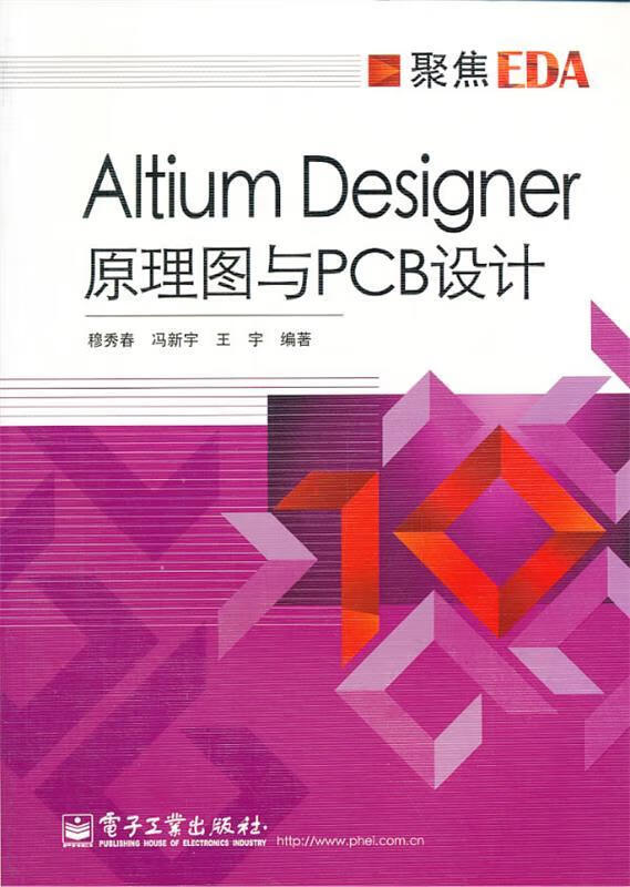 Altium Designer原理图与PCB设计