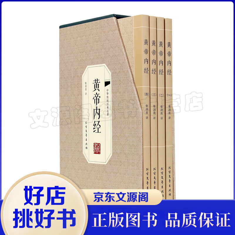 黄帝内经 彩色图解全集注译白话版素问校释中医书医学智慧 皇帝内经 医学本草纲目素问图解黄帝内经