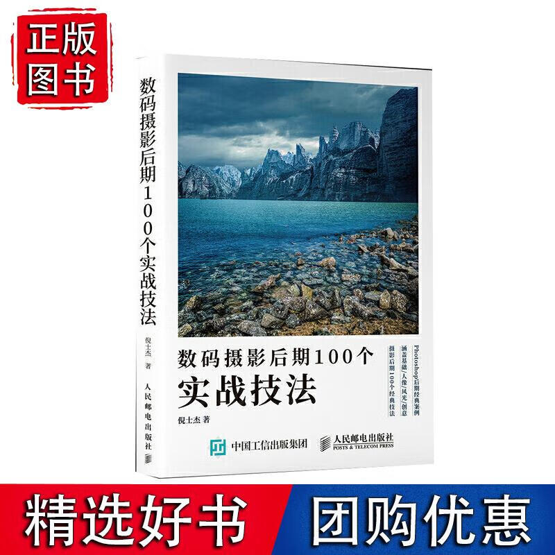 摄影后期100个实战技法