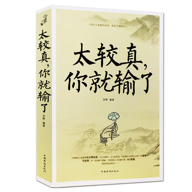 太较真，你就输了