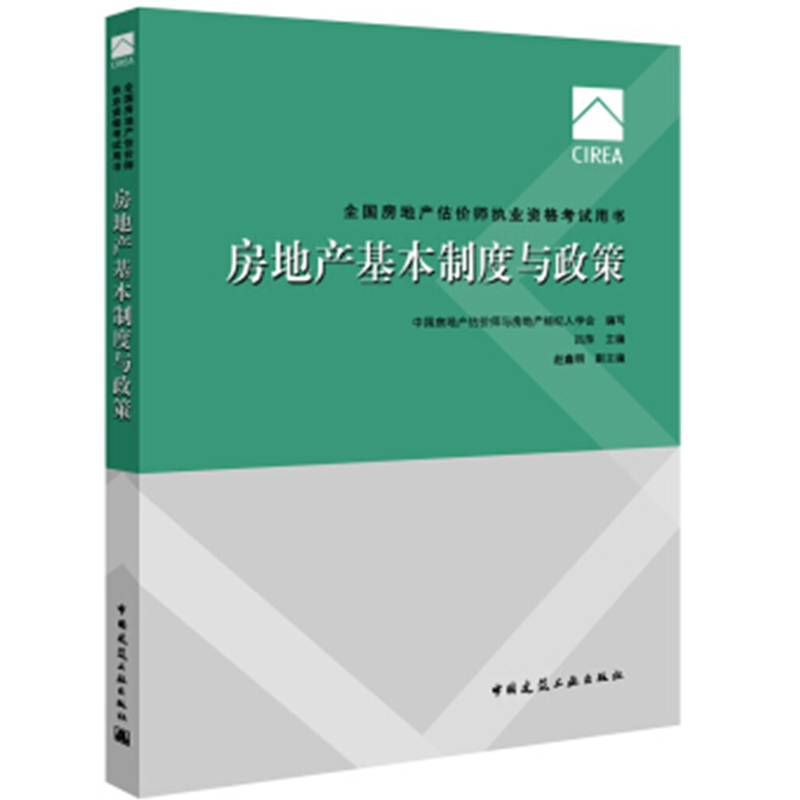 现货 房地产基本制度与政策