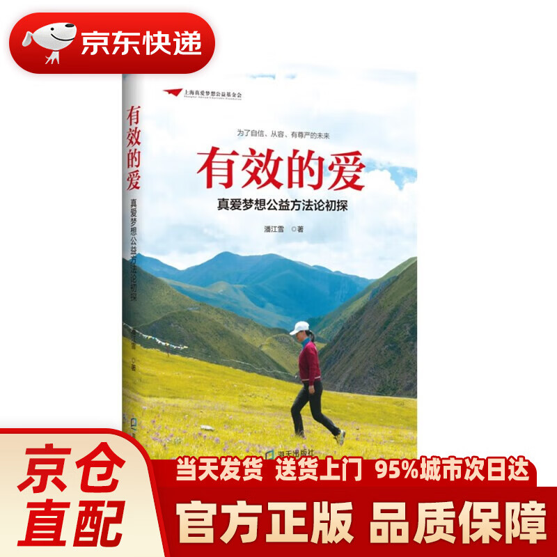 【新华】有效的爱 真爱梦想公益方法论初探