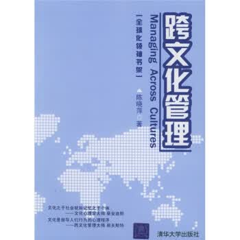 跨文化管理 陈晓萍 著【书】