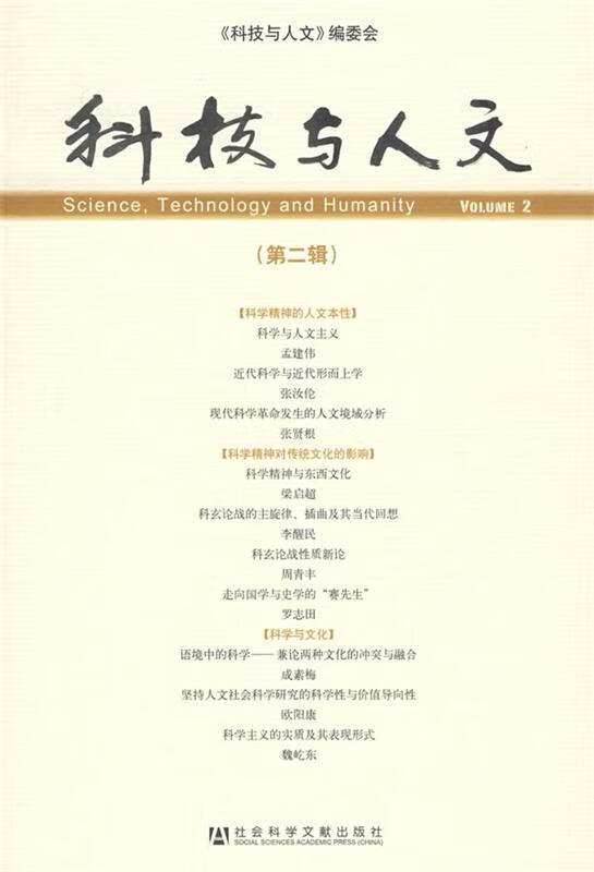 科技与人文